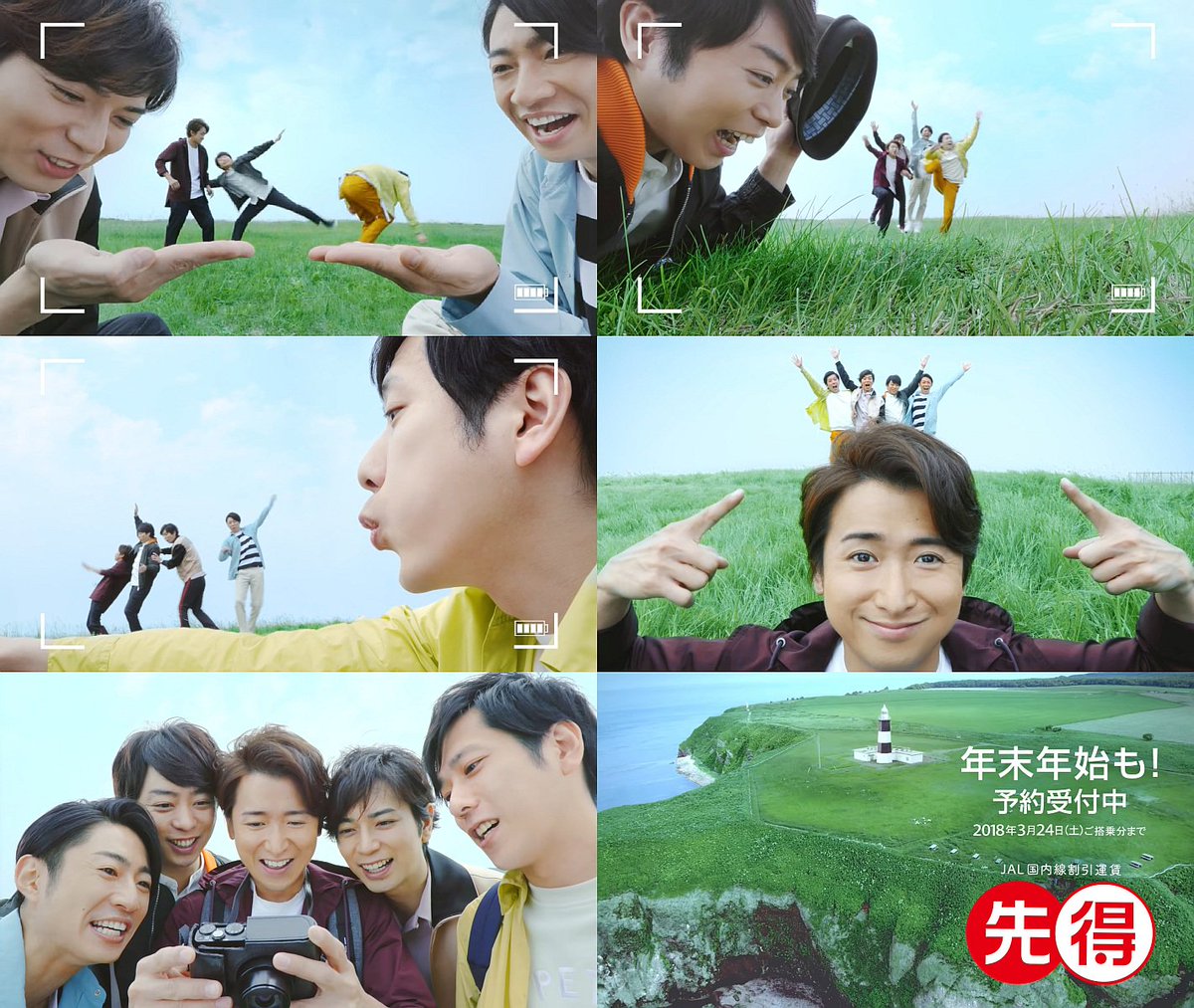 嵐(二宮和也,櫻井翔,相葉雅紀,松本潤,大野智) JAL先得 CM 旅の写真篇。「行こうぜニッポン」「あれやってみようよ…/嵐 CM bb-navi