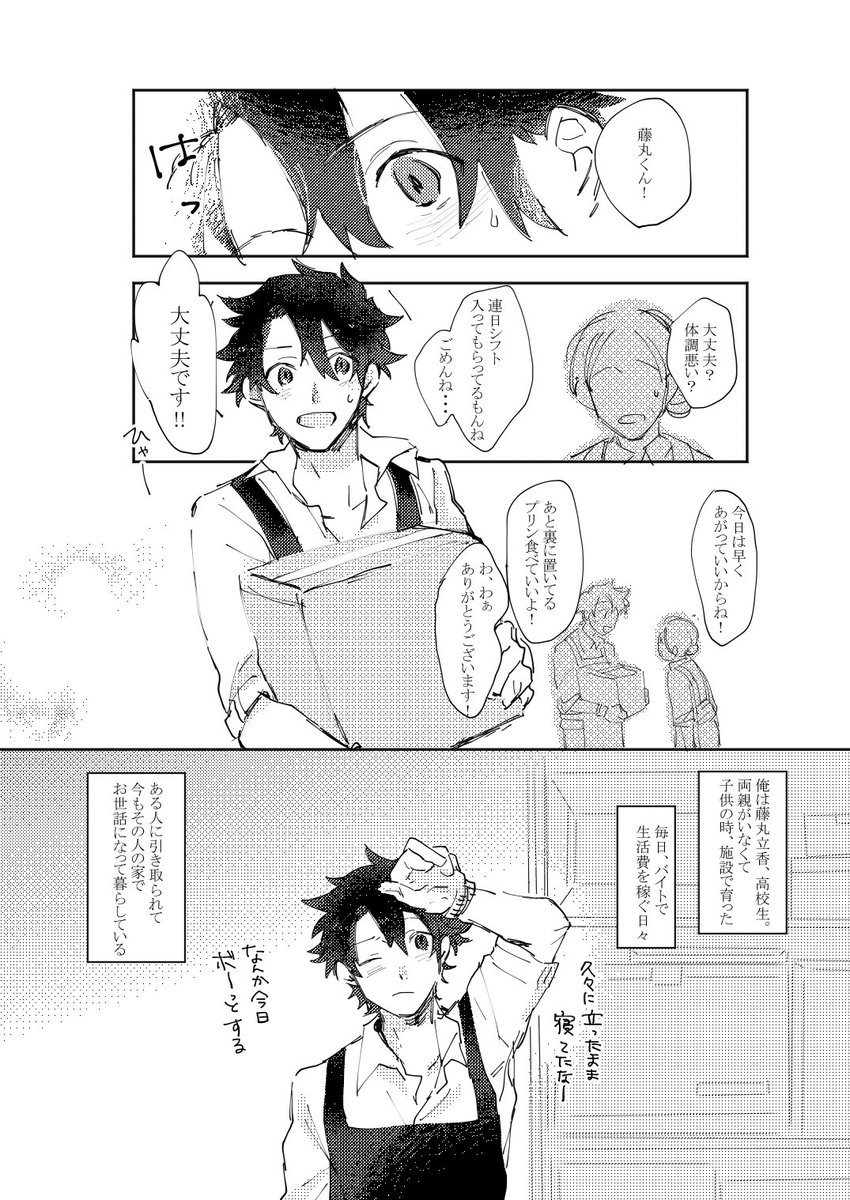 ぷりま@原稿期間 (@prima_0804) さんの漫画 | 52作目 | ツイコミ(仮)