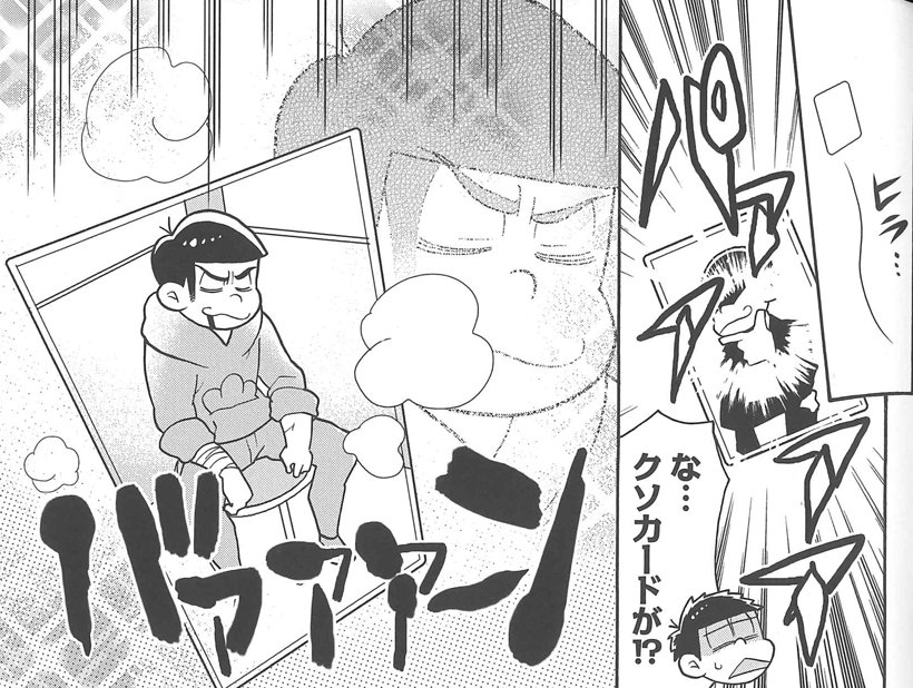 作品紹介3/12】『おそ松さん 公式コミックアンソロジー 明日も寝かさない』明日発売! 十四松が記憶喪失になってしまっ」DNAメディアコミックスの漫画