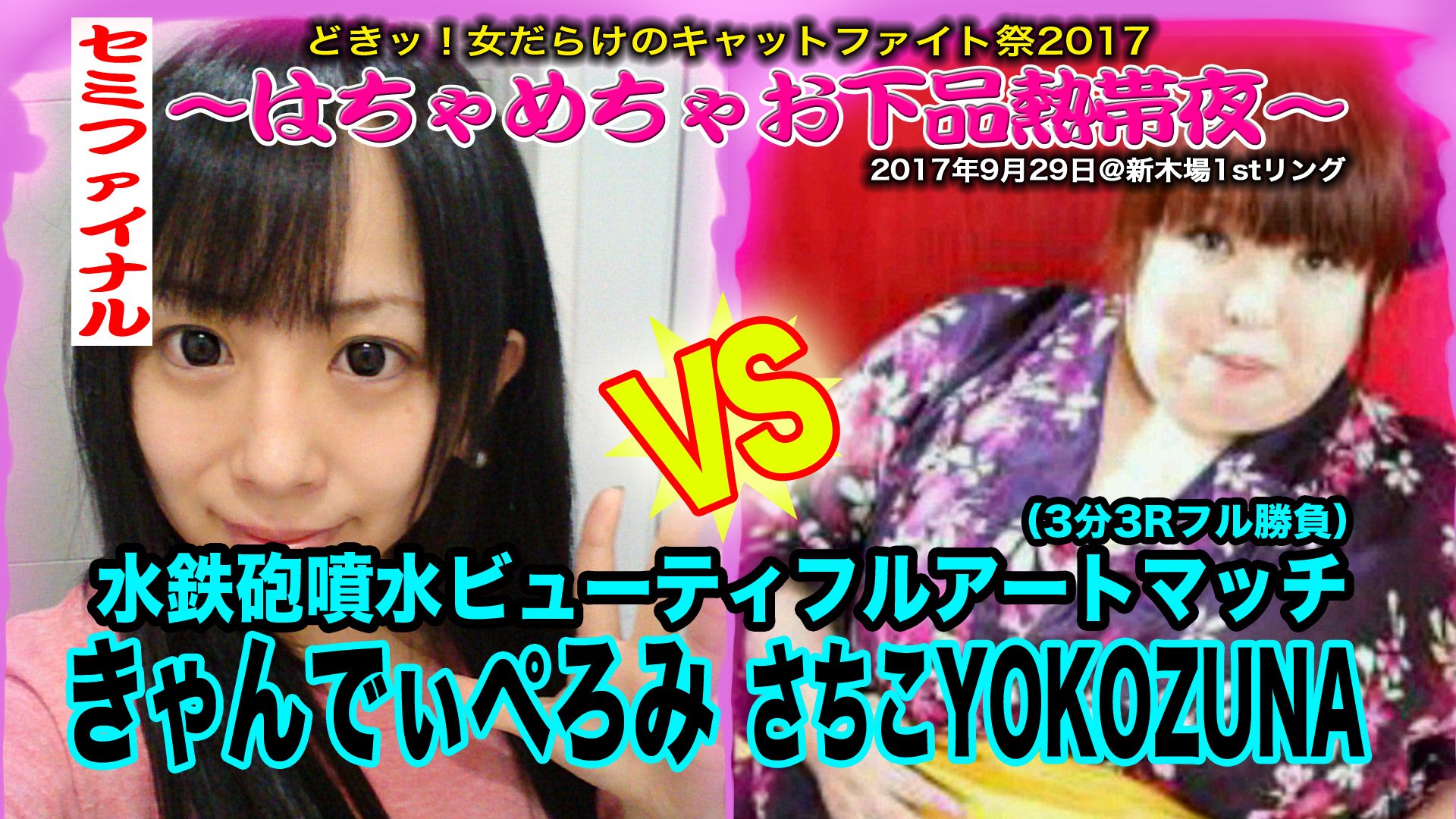 Tw Pornstars あおいまりい Twitter Rt Thogo777 【当日券など】cpeキャットファイト夏祭り9月29