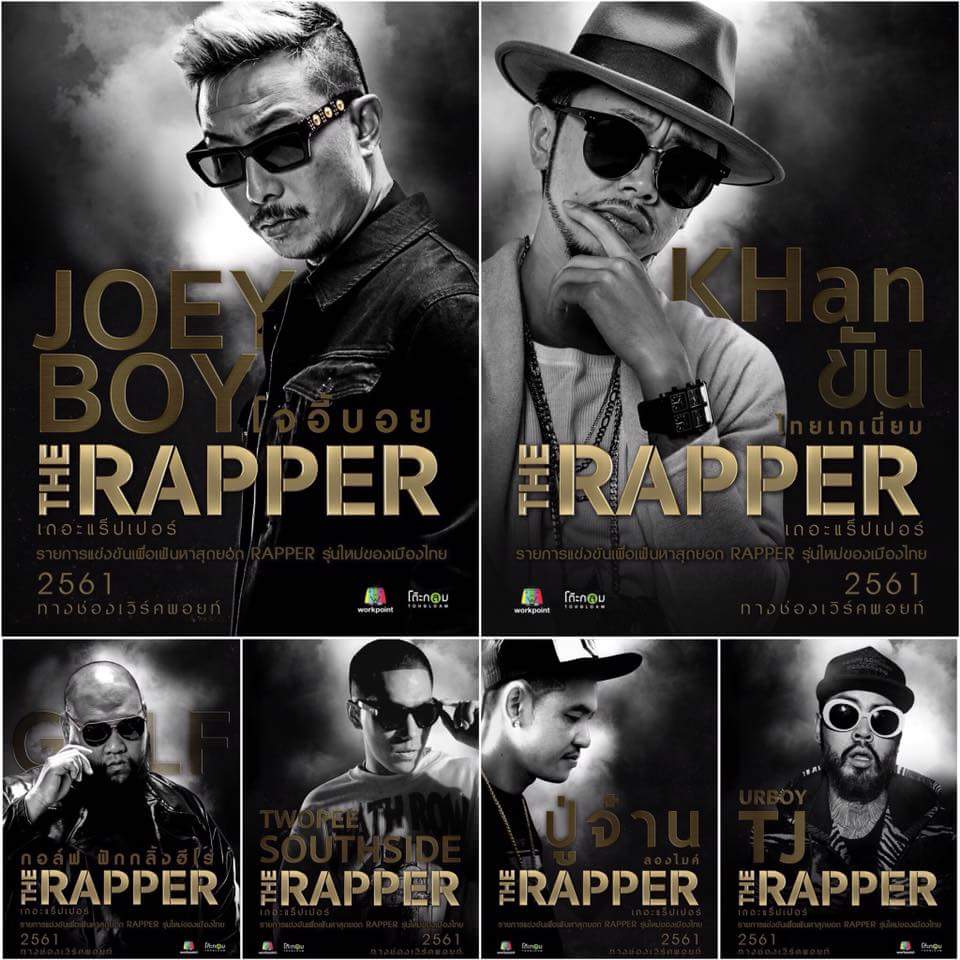 ช่อง Workpoint กด23 on Twitter: "#Therapper #esports #rov #แฟนพันธ์แท้ ...