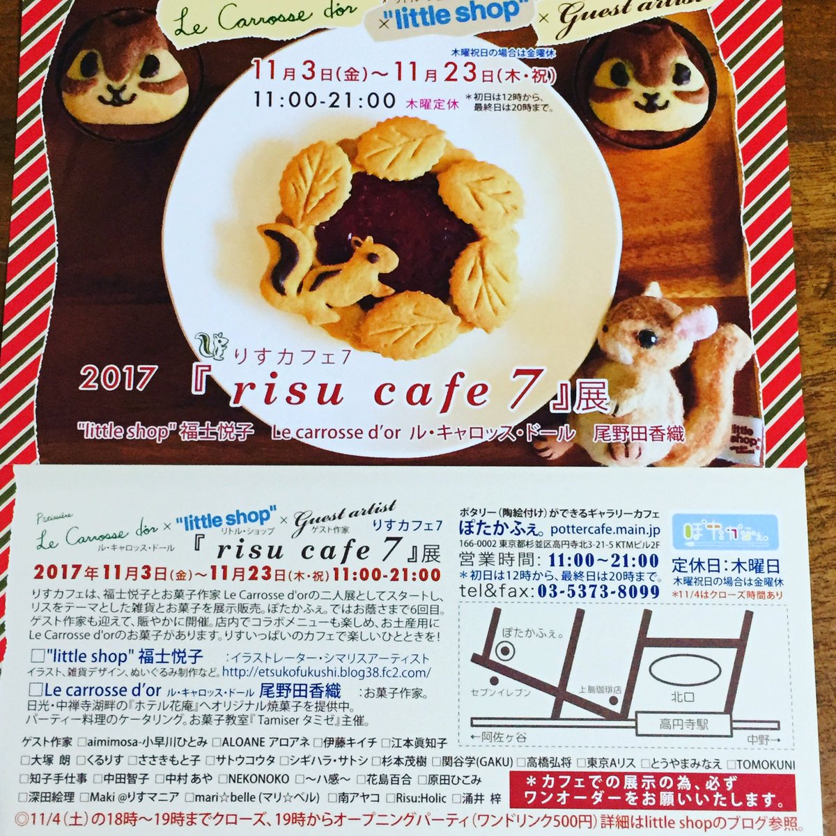 risu cafe 7（りすカフェ 7）2017年 - Togetter [トゥギャッター]