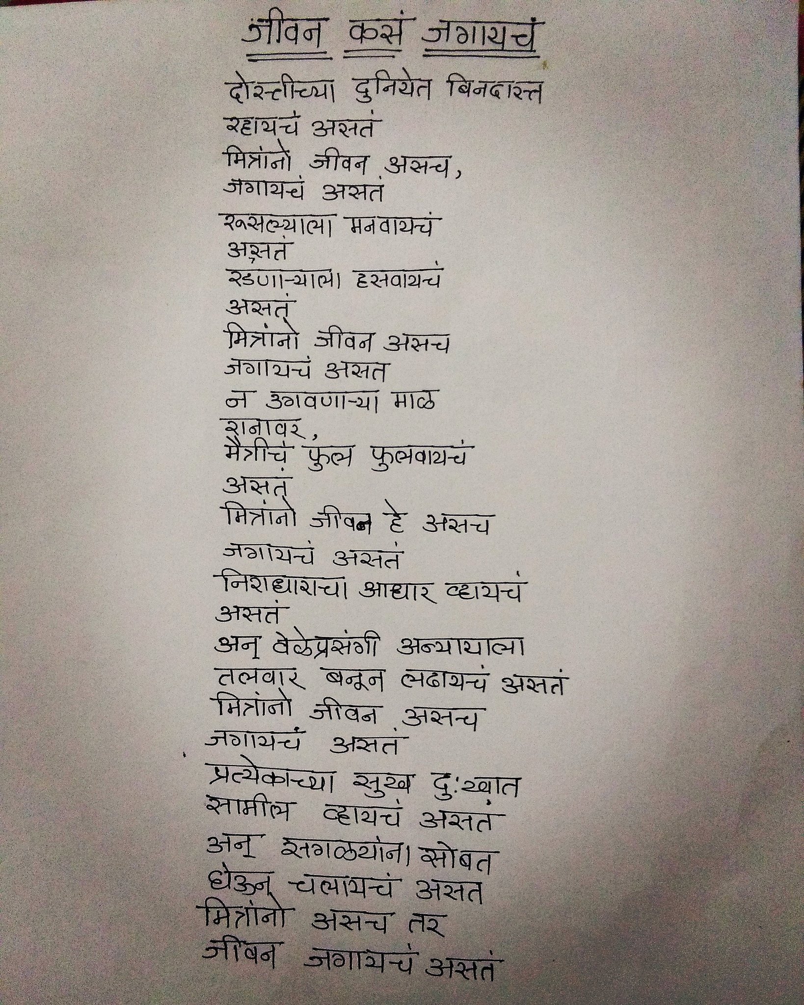 Marathi Kavita On Jivan