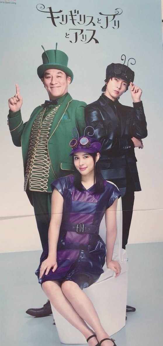 山Pindo 0409 on Twitter: "[CM] LIXIL new billboard 💕🐜🐜 Yamapi, Hirose Alice, Piere Takki #山下智久 ...