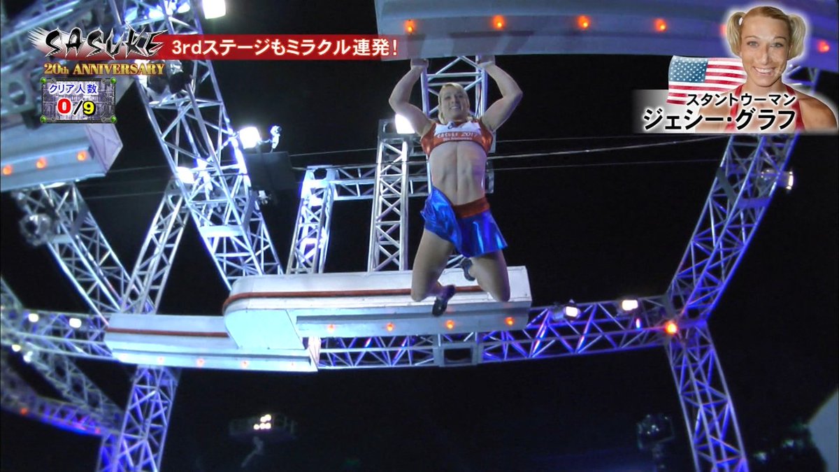 SASUKEの歴史が動いた…女性史上初の3rdステージに進出したジェシー・グラフさんの肉体と身体能力が圧巻だった #sasuke2017 ...