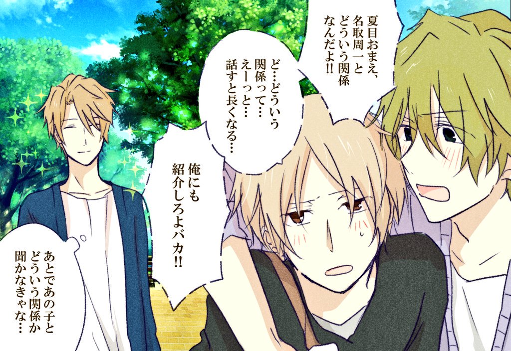 「こんなめでたい日に、出先で柴田に出くわした名夏とかいうよく分からないものを生産してた私を許してほしい(供養💫) 」村崎の漫画