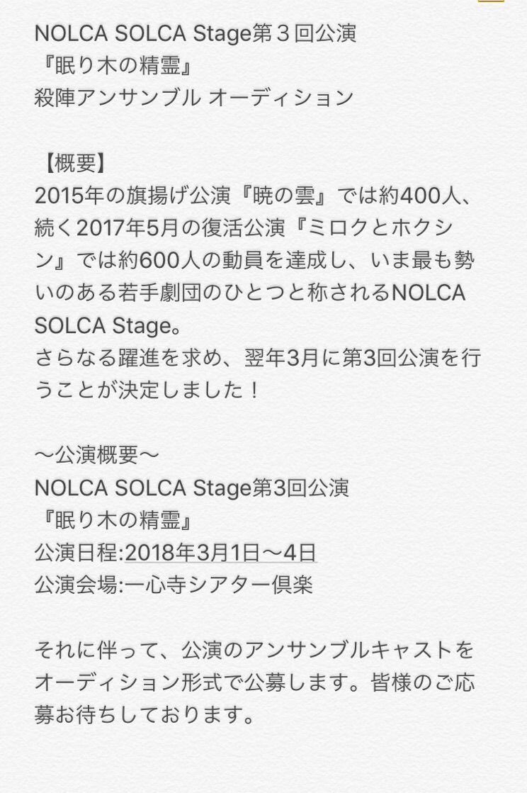 NOLCA SOLCA Stage on Twitter: "NOLCA SOLCA Stage 『眠り木の精霊』 🍁出演者オーディション🍁 前作の殺陣シーン紹介第2弾！ 疾走感のあるシーン ...