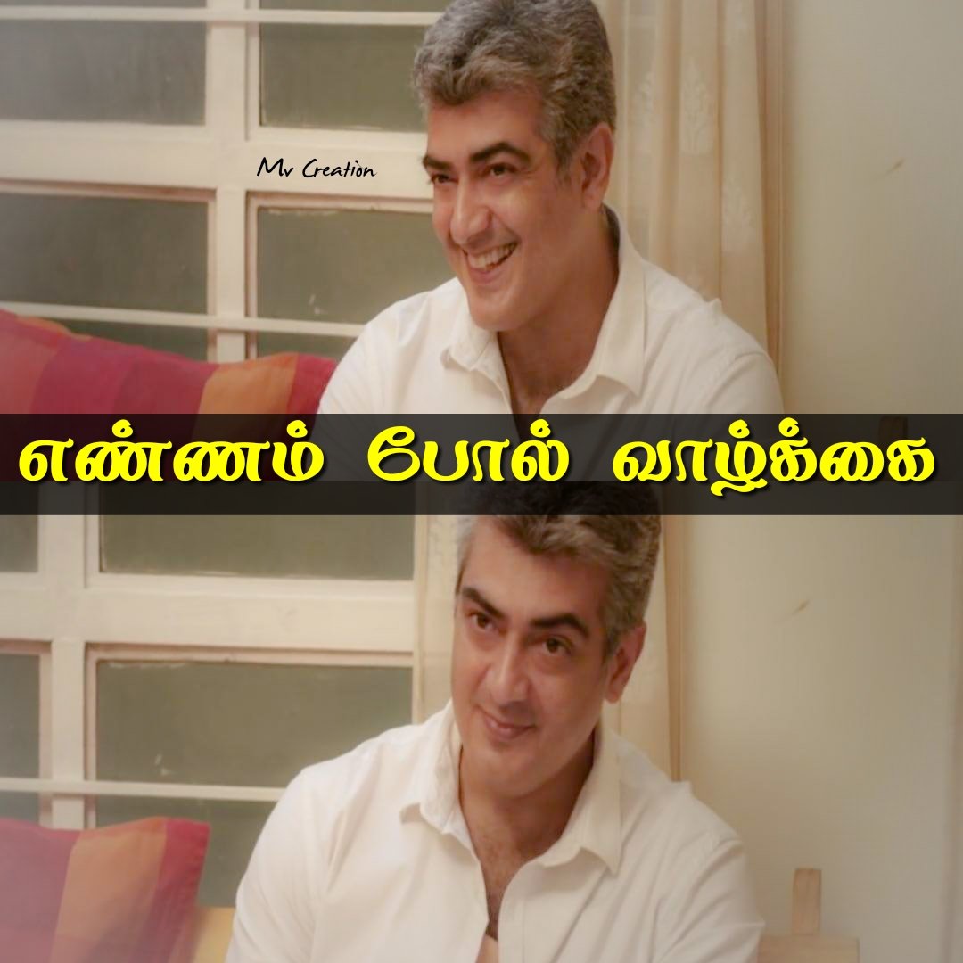 Ajith Comedy Quotes In Tamil