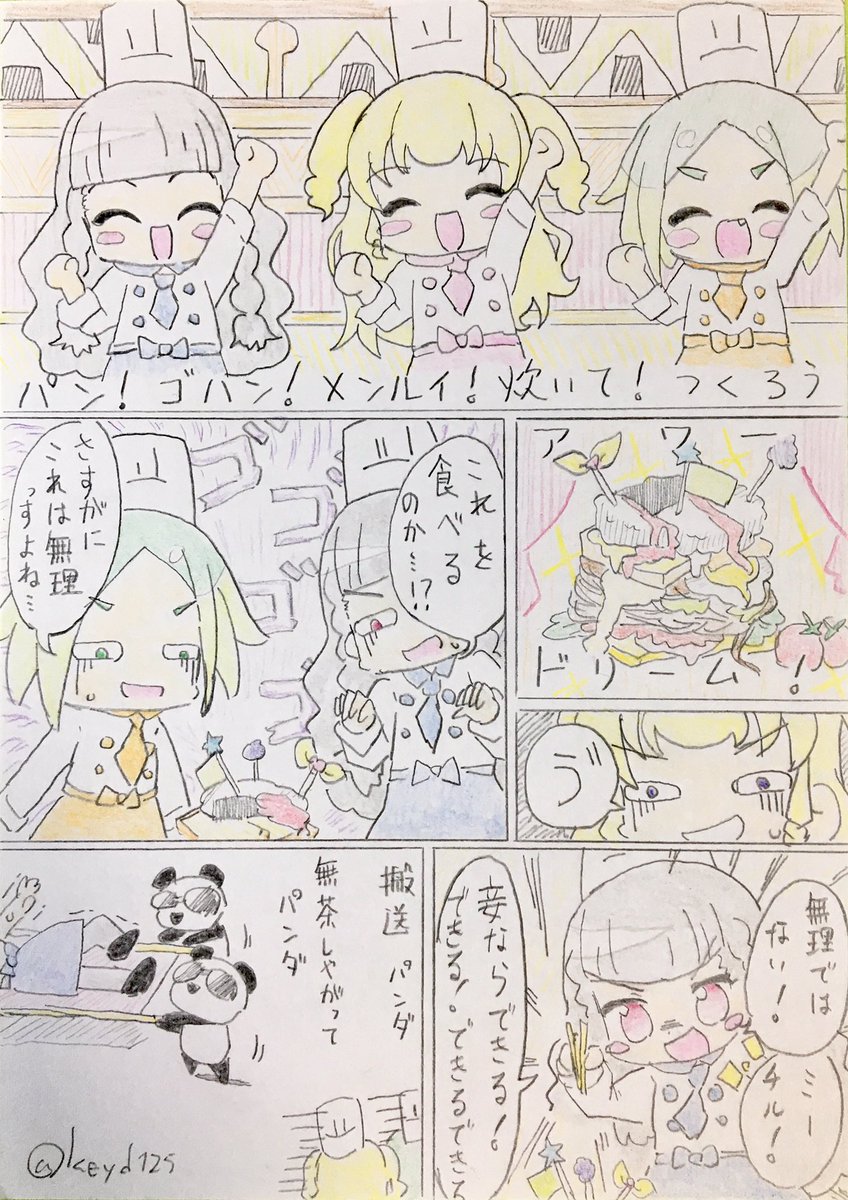 「PGMCタイムプリパラ第27話 #プリパラ版深夜の真剣お絵描き60分一本勝負」でっちの漫画