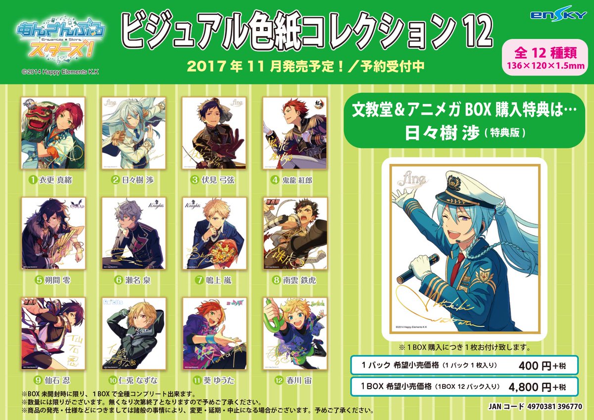 あんさんぶるスターズ ビジュアル色紙コレクション4 南雲鉄虎 - gluesuppo