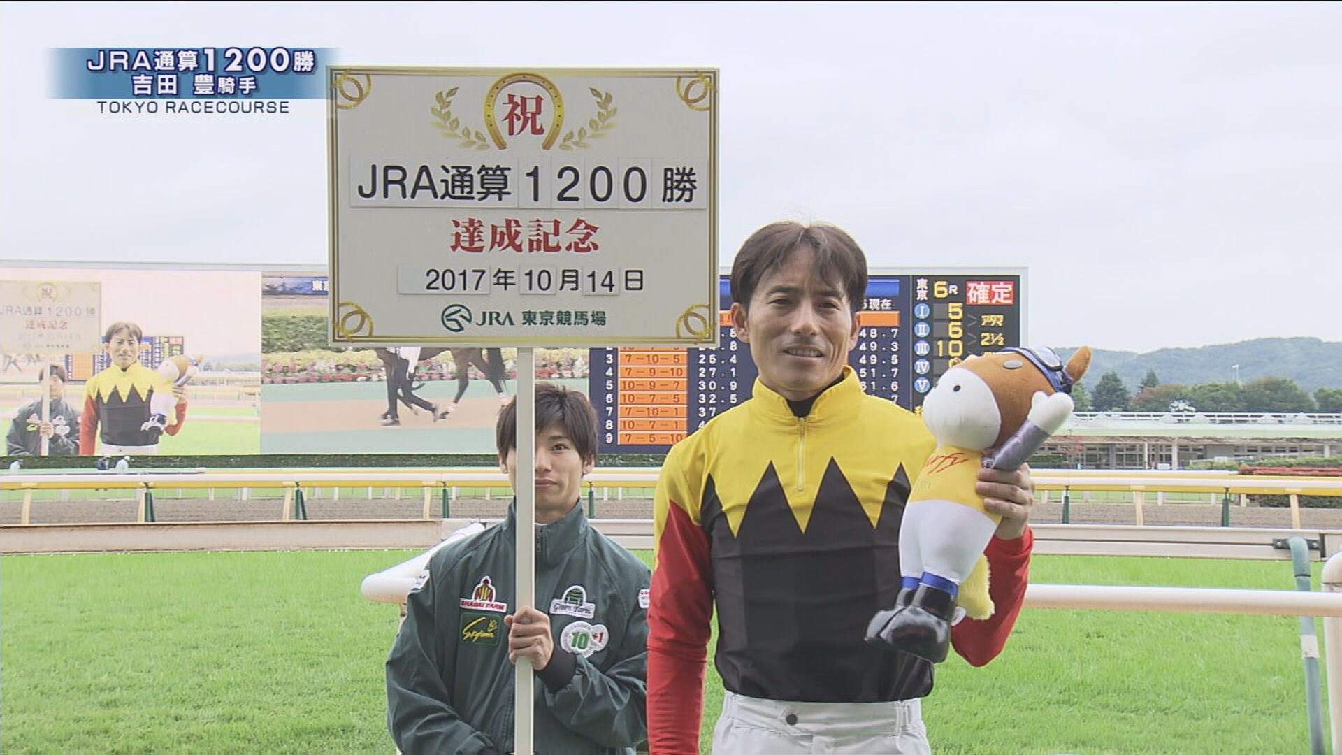 JRA FUN on Twitter: "吉田豊騎手、現役11人目のJRA通算1200勝を達成！ 東京6Rでアポロナイスジャブに騎乗した吉田豊騎手が人気に応え勝利。記録達成おめでとう！ #うま ...