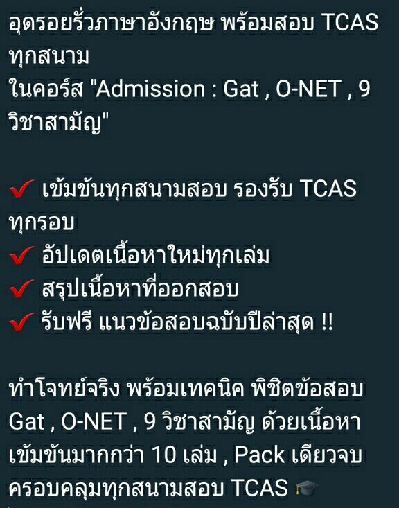 Kru P'Nan Enconcept on Twitter: "📌แนวข้อสอบ GAT เดือน ก.พ.61👍💪 #dek61 #TCAS #TCAS61…