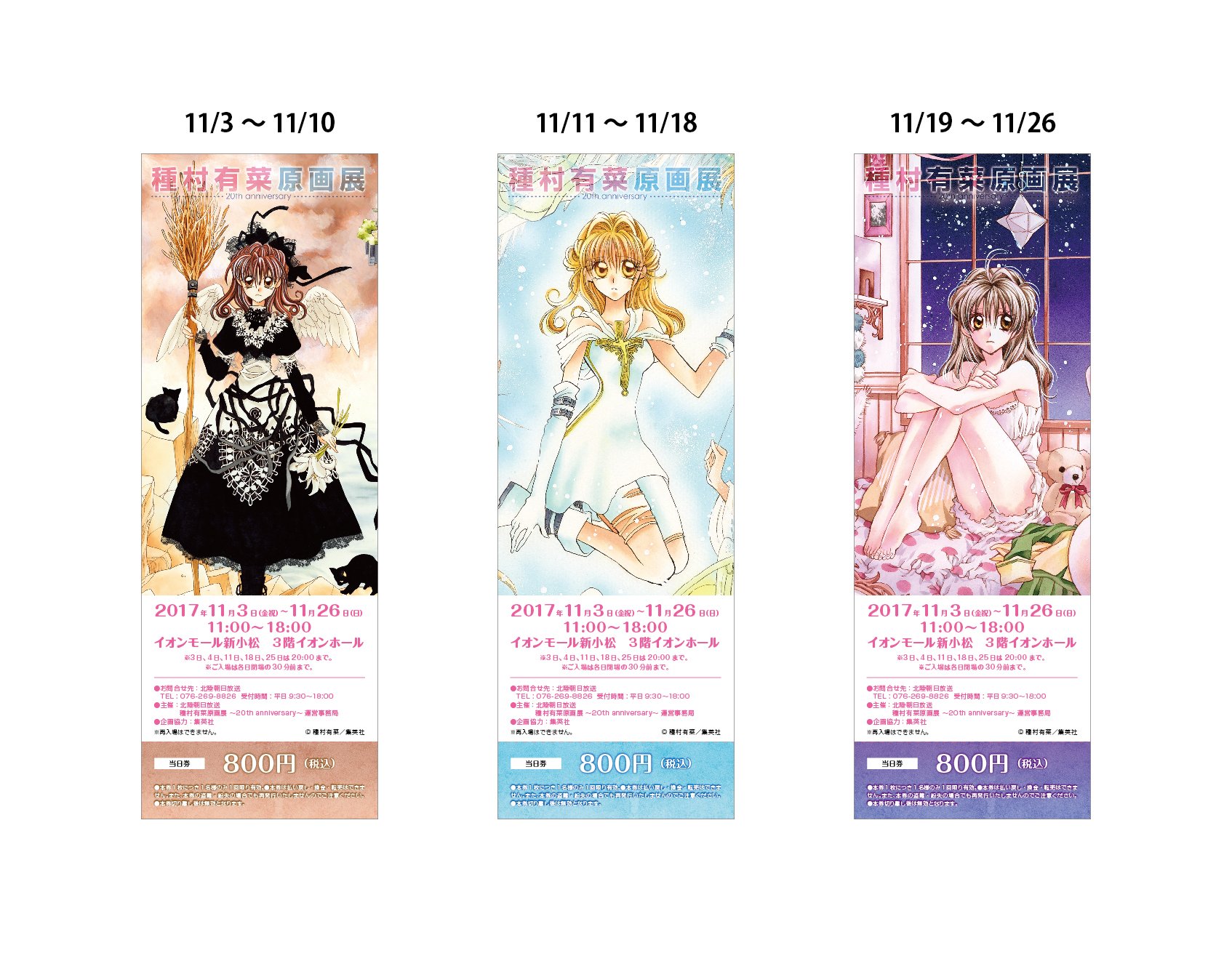 種村有菜原画展運営事務局 (@tanemuraarina20) / X 種村有菜原画展運営事務局 (@tanemuraarina20) / X