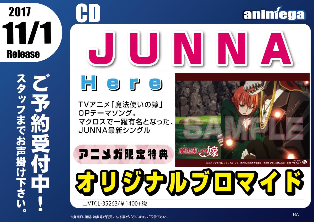 【アニメガ】中の人 on Twitter: "【CD】 JUNNA「Here」 文教堂・アニメガ限定購入特典は『オリジナルブロマイド(アニメ場面写)』 店舗・通販で予約受付中⇒ https ...