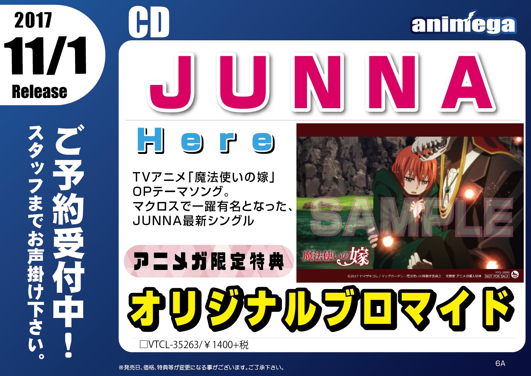 【アニメガ】中の人 on Twitter: "【CD】 JUNNA「Here」 文教堂・アニメガ限定購入特典は『オリジナルブロマイド(アニメ場面写)』 店舗・通販で予約受付中⇒ https ...
