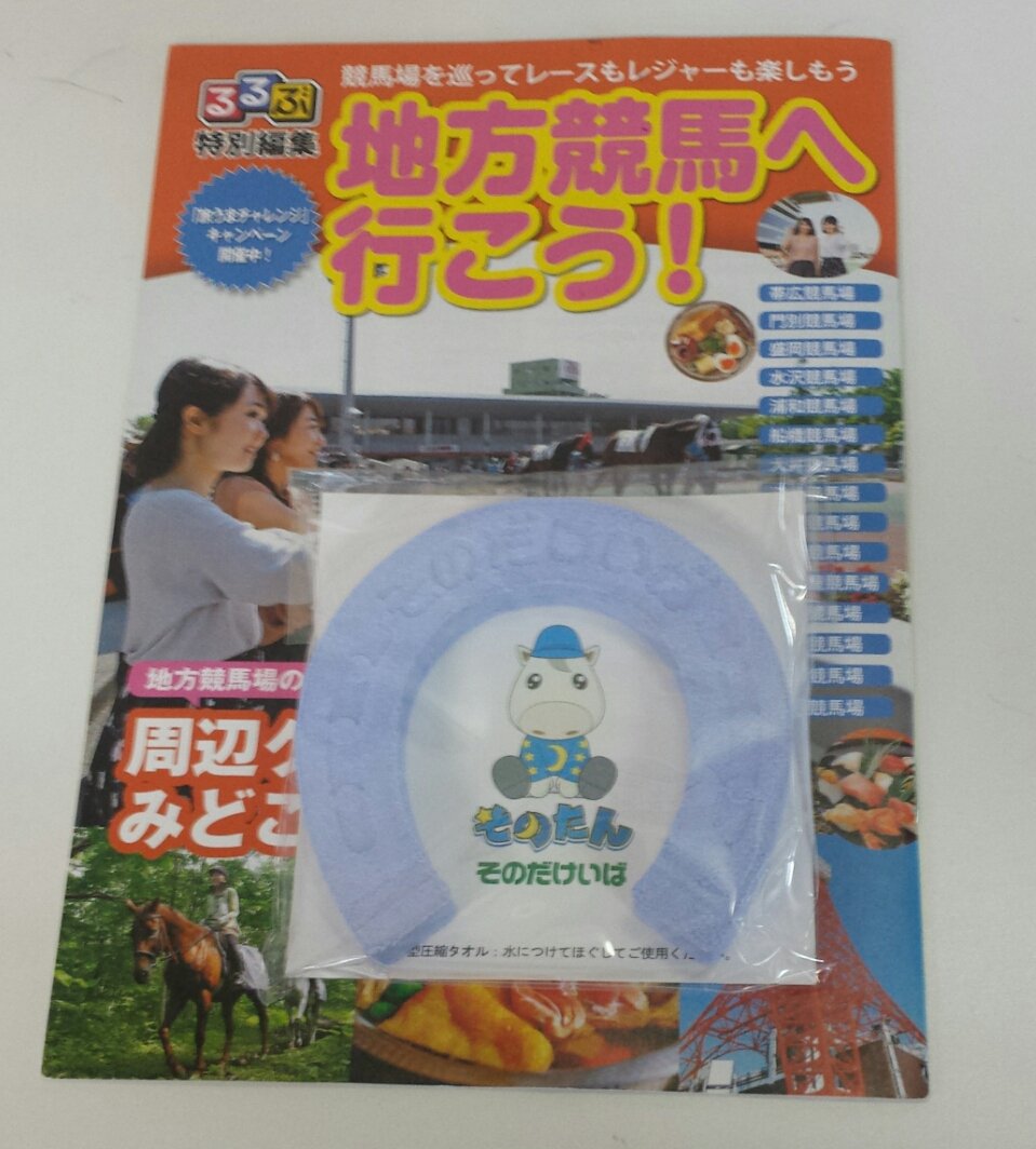パカパカ工房 On Twitter ①「旅うまチャレンジスタンプラリー」姫路のgpsはjr播但線野里駅のホームから捕捉出来ました。これで