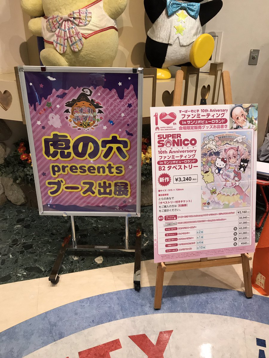 Nitro Super Sanrio?! Puroland, Cosplay and Super Sonico ...