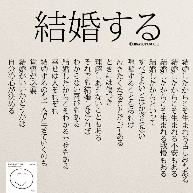 たぐち総snsフォロワー100万!著書63万部突破! On Twitter 昨日のライブの話題結婚は良いのかを作品に。 #そのままでいい 結婚