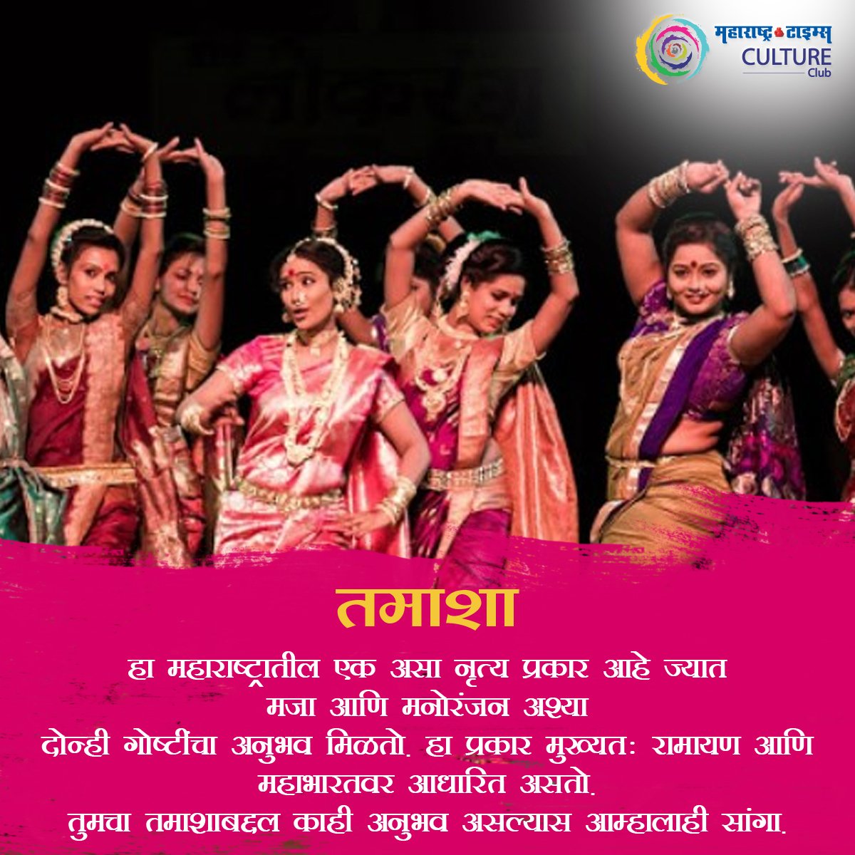 Tamasha Folk Theatre