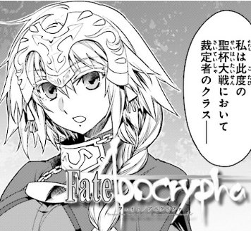 コミックウォーカーComicWalker on Twitter: "【更新情報】黒と赤による「聖杯大戦」開幕!!『Fate/Apocrypha』石田あきら×東出祐一郎の最強タッグ!!大人気 ...