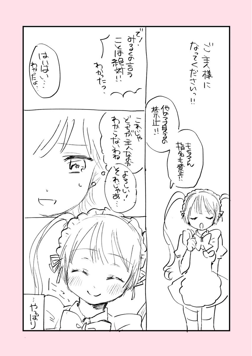 「はい!!!!!」はるキャベツ👑C104月曜東w25aの漫画
