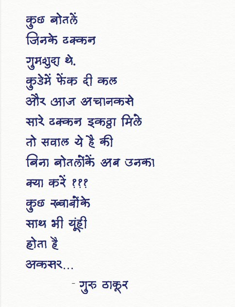 Marathi Kavita On Guru