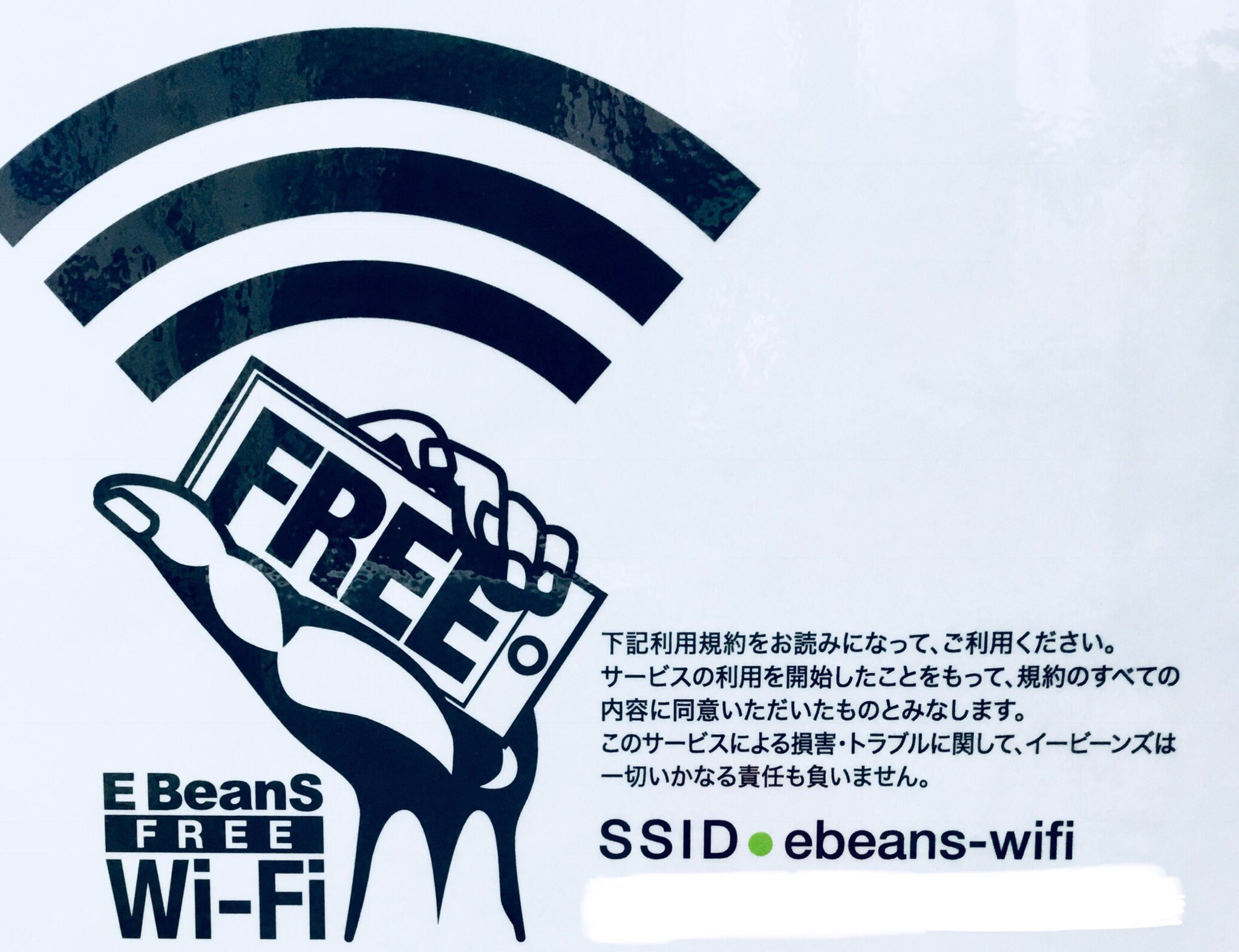 EBeanS(イービーンズ)公式（期間限定ベニーランドコラボロゴ） on Twitter: " 📱FREE Wi-Fiサービススタート📱 4階 杜のテラス内で、イービーンズFREEWi-Fiが ...