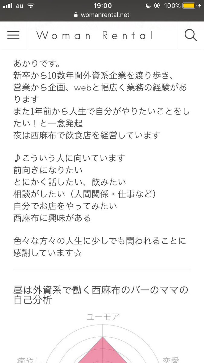 女性をレンタルする「ウーマンレンタル」なるサービスが話題に!利用方法をいろいろ考える声や「絶対危ない」と危惧する声など 2ページ目