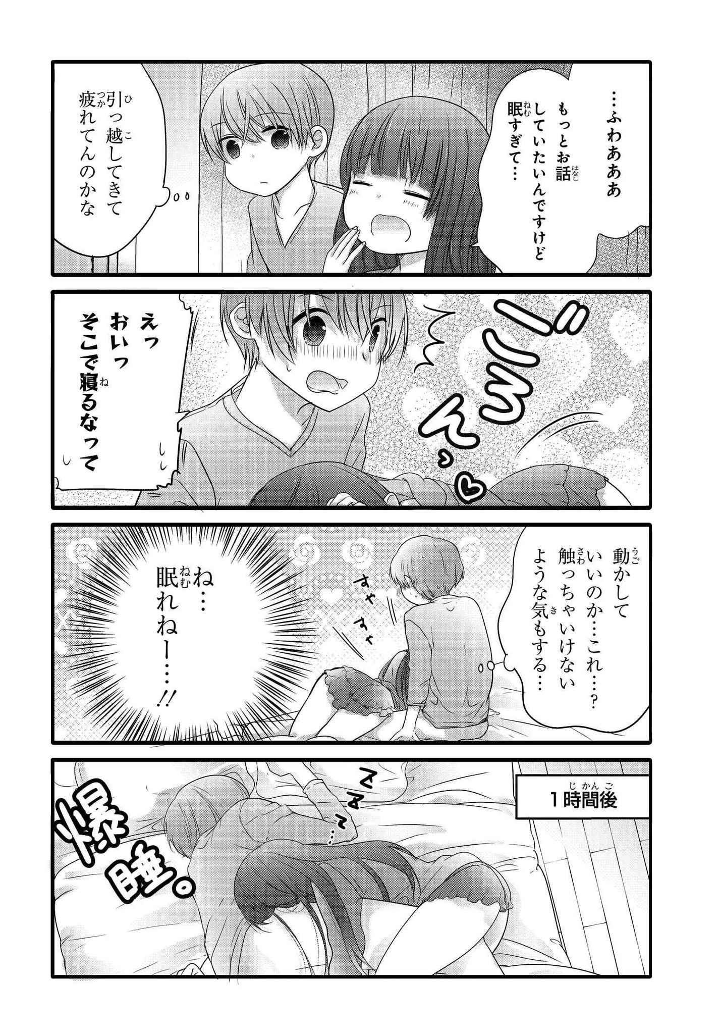 コミックニュータイプ編集部 On Twitter 『うちの変態メイドに襲われてる』第8話6ページ目 そんなところで寝られたら、いろんな