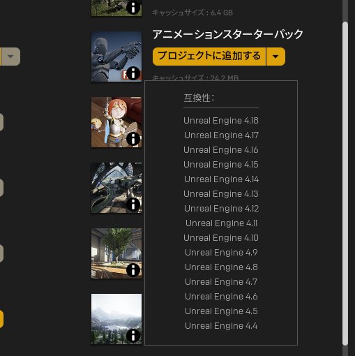 UE4 .18キター！ - posfie
