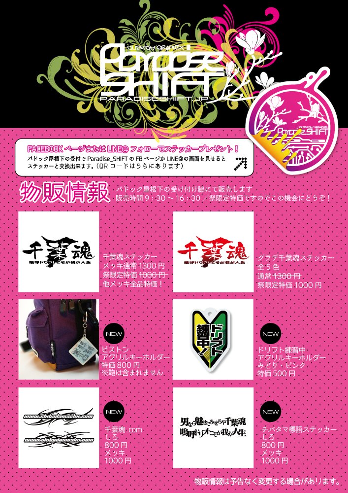 Paradise_SHIFT(@paradism) - Twilog