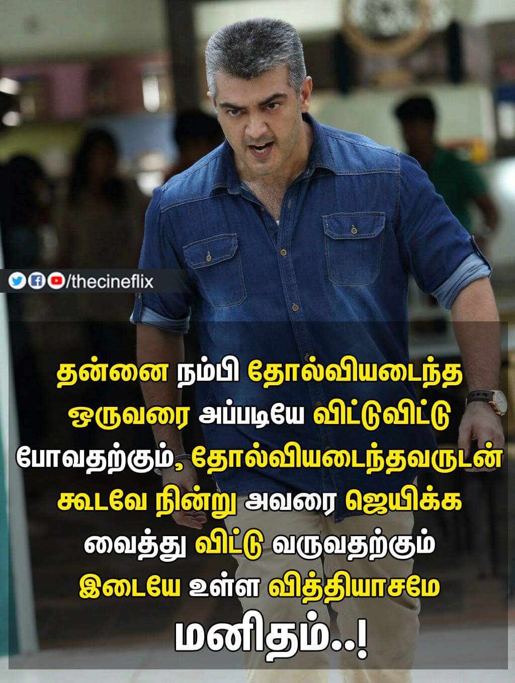 Ajith Life Quotes THALA AJITH KUMAR FANS CLUB
