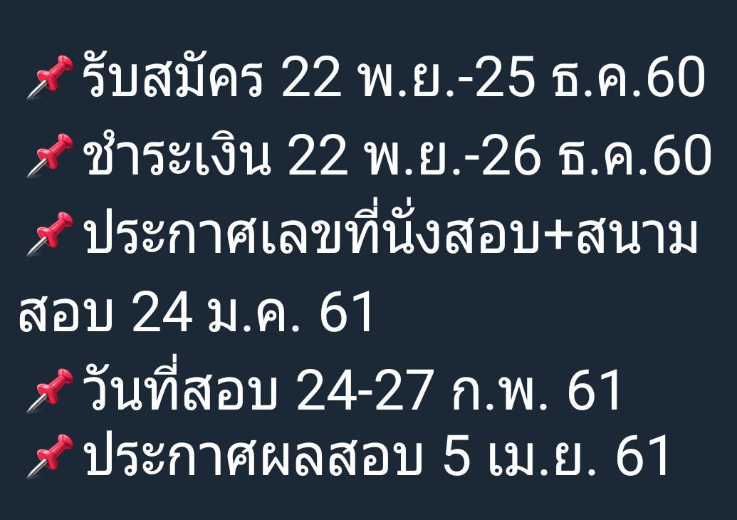 Kru P'Nan Enconcept on Twitter: "UPDATE! ตารางสอบ GAT PAT ออกแล้ว! #TCAS #TCAS61 #dek61…