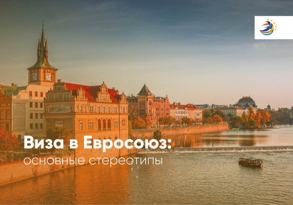 Первый Визовый Центр On Twitter Актуальный диалог о визе в Европу