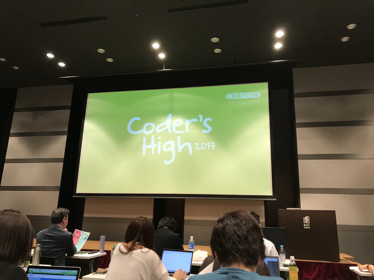 CSS Nite LP54「Coder's High 2017」 (2ページ目) - Togetter [トゥギャッター]