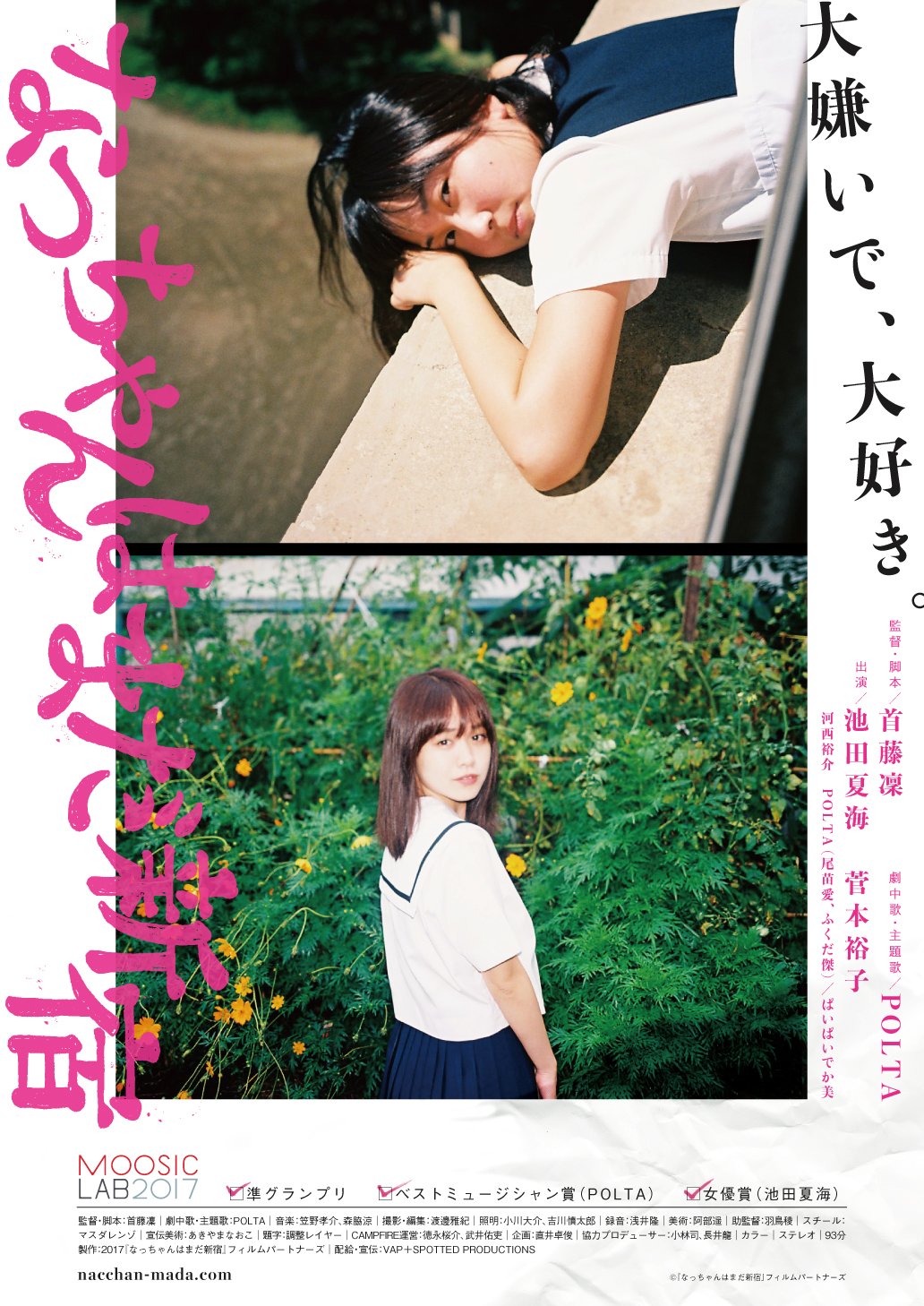 MOOSIC LAB 2018→2019 on Twitter: "MOOSIC LAB 2017@名古屋シネマスコーレ【Cプロ】首藤凜監督特集！11.20(月)、11.25(土)20:35 ...