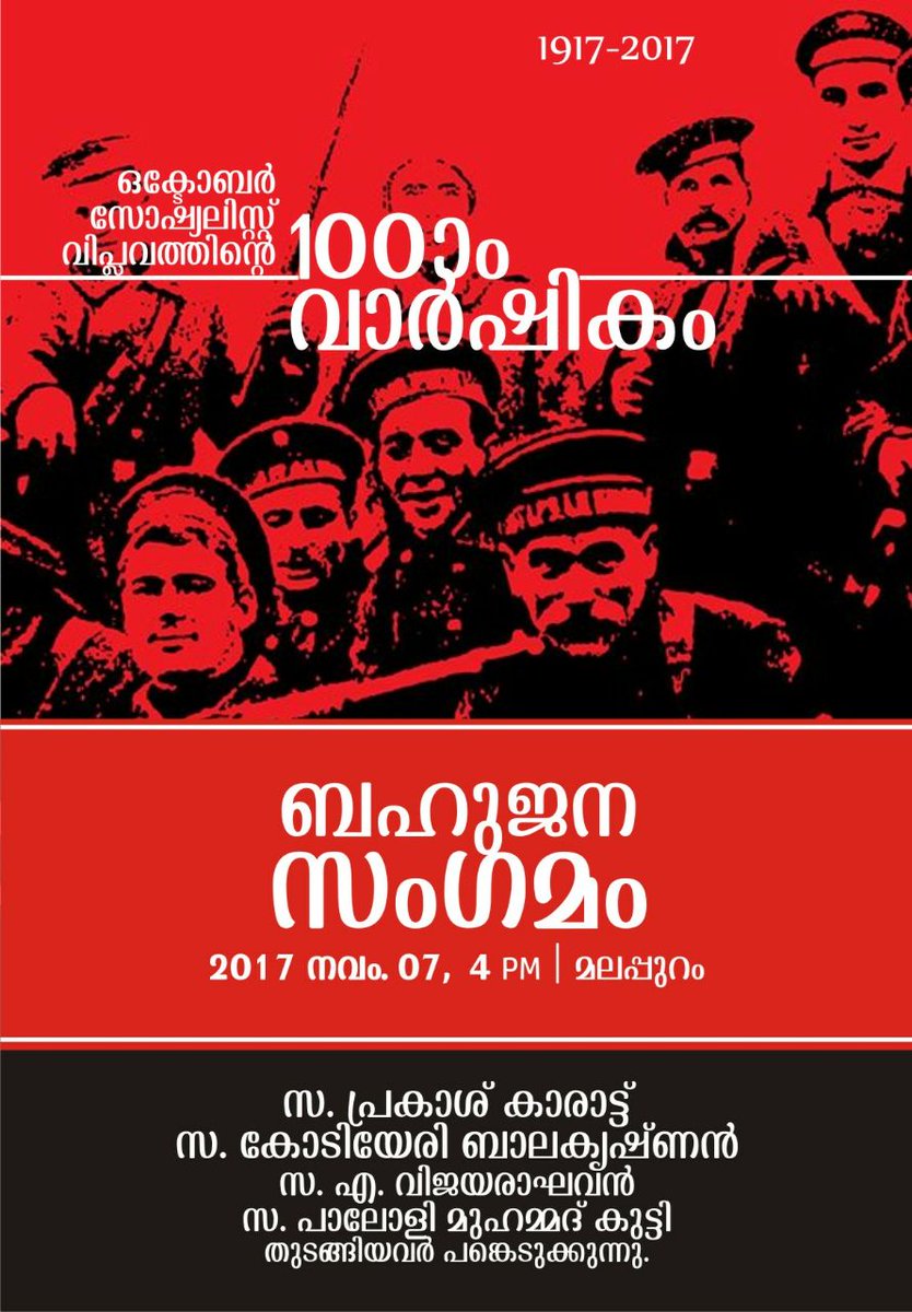 Cpim Poster Malayalam
