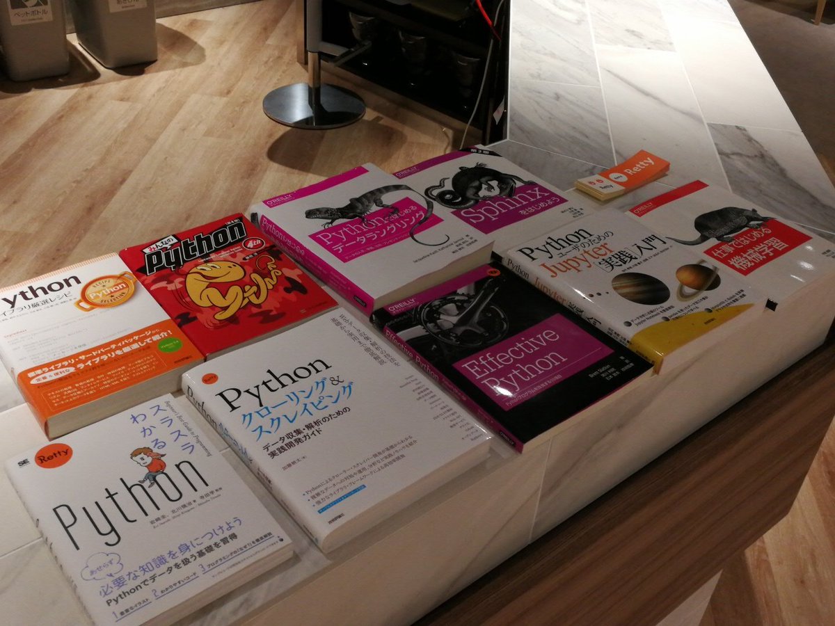 Pythonもくもく自習室 #4 @ Rettyオフィス - Togetter [トゥギャッター]