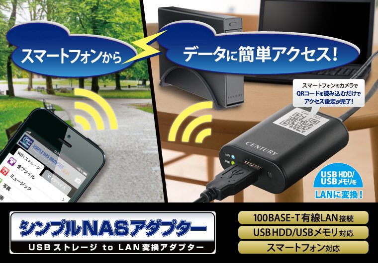 東映無線@ラジデパ on Twitter: "[少量再入荷][訳あり処分特価]Century「CSNA-U2」特￥980- 出先でスマホ等よりアクセス出来ちゃうLANアダプターなんですが ...