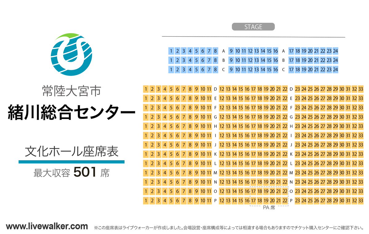 LiveWalker on Twitter: "常陸大宮市緒川総合センター (茨城県) https://t.co/Xkl8FhK40L 文化ホール座席表 (501人)＆スケジュール https ...