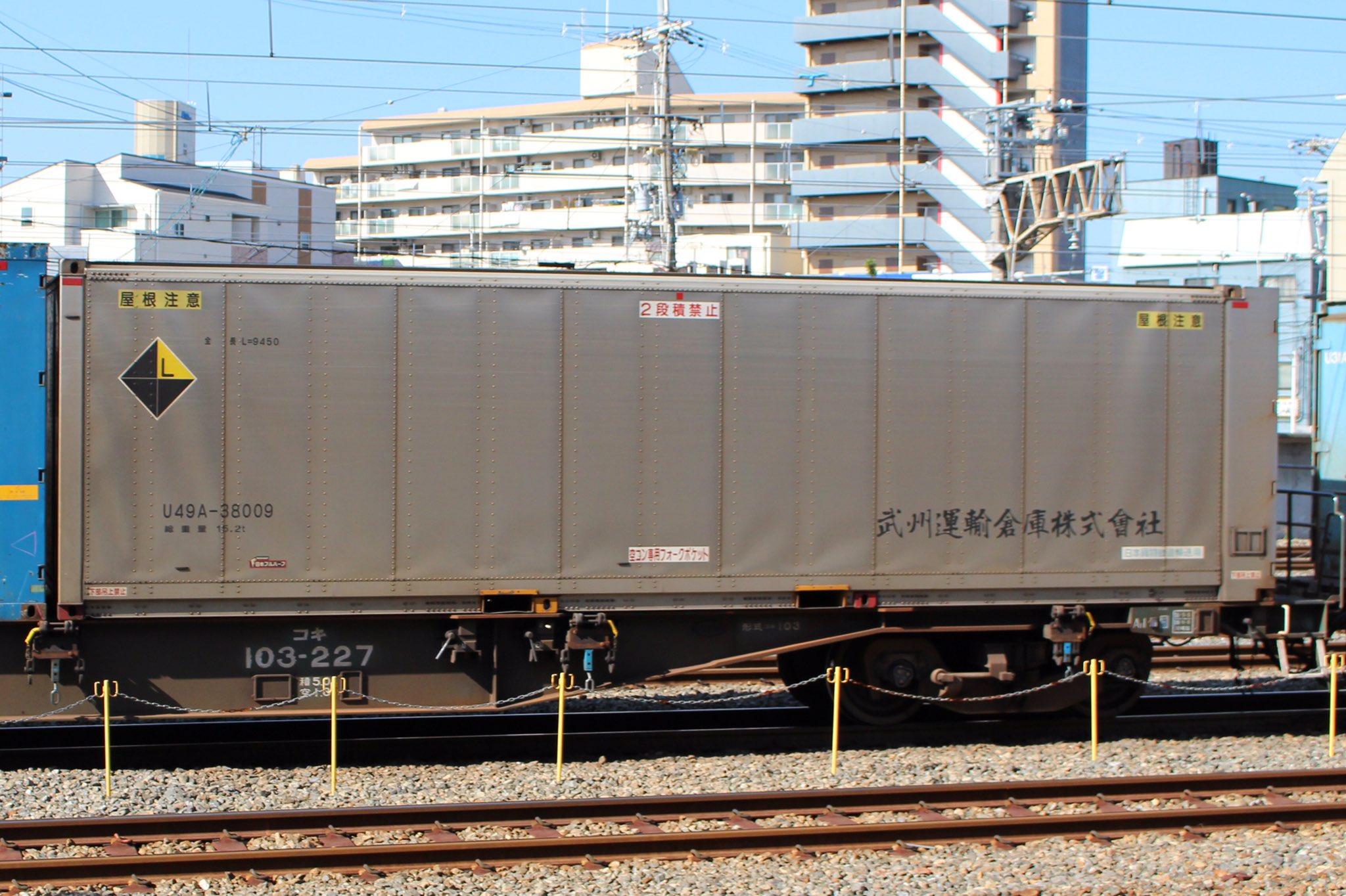 ぞ. on Twitter: "1089列車積載物その7 U49A-38018 全国通運 SGS U51A-39602 元サンヨー U47A-38221 ヤマト U49A-38009 ...