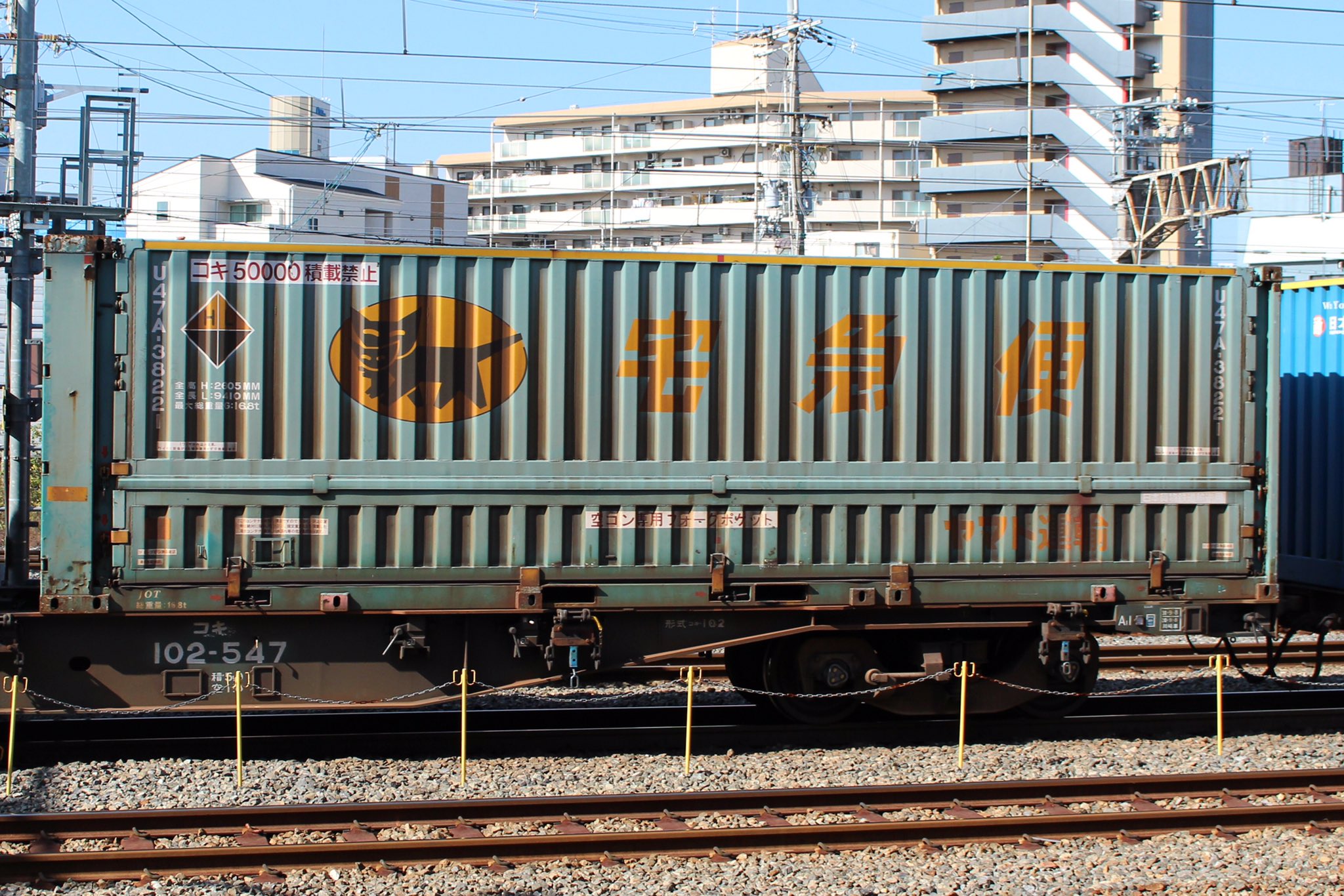 ぞ. on Twitter: "1089列車積載物その7 U49A-38018 全国通運 SGS U51A-39602 元サンヨー U47A-38221 ヤマト U49A-38009 ...