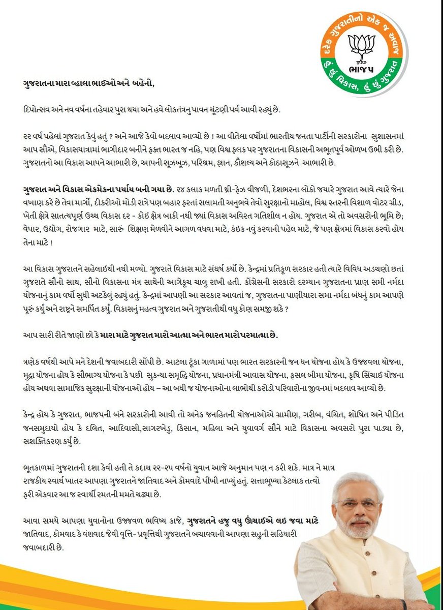 Pm Narendra Modis Letter To People Of Gujarat Deshgujarat