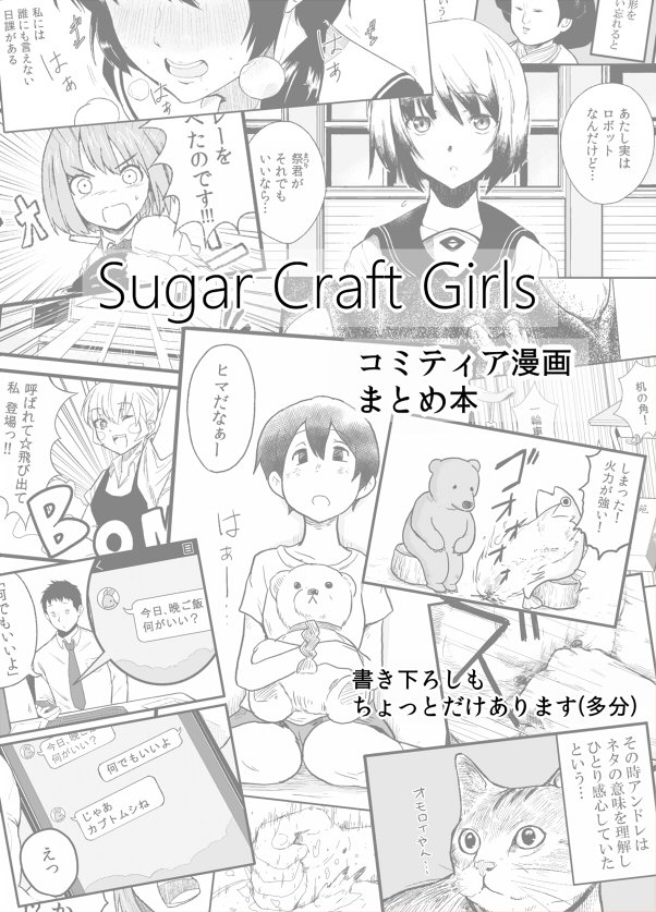 「再掲4コマ：「タイムスリップ」 」佐藤ショーキ@COMITIA146 西J27aの漫画