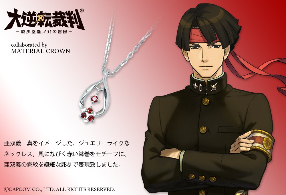 MATERIAL CROWN on Twitter: "「亜双義一真イメージネックレス」 亜双義一真をイメージし、燃えるように輝く赤い輝石を贅沢にあしらいました。 上品なデザインと、赤い輝石の ...