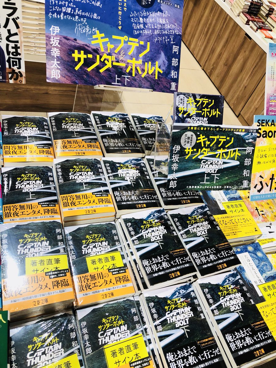 三省堂書店名古屋本店 On Twitter こちらのサイン本は完売となりました。 お買い上げ、お問い合わせ、ありがとう御座いました。 今後も、三省堂書店名古屋本店をよろしくお願いします!