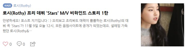 로시(Rothy) Official on Twitter: "[#로시] 프리 데뷔 '#Stars' M/V 비하인드 스토리 1탄 (출처 : 도로시컴퍼니 | 네이버 포스트 ...