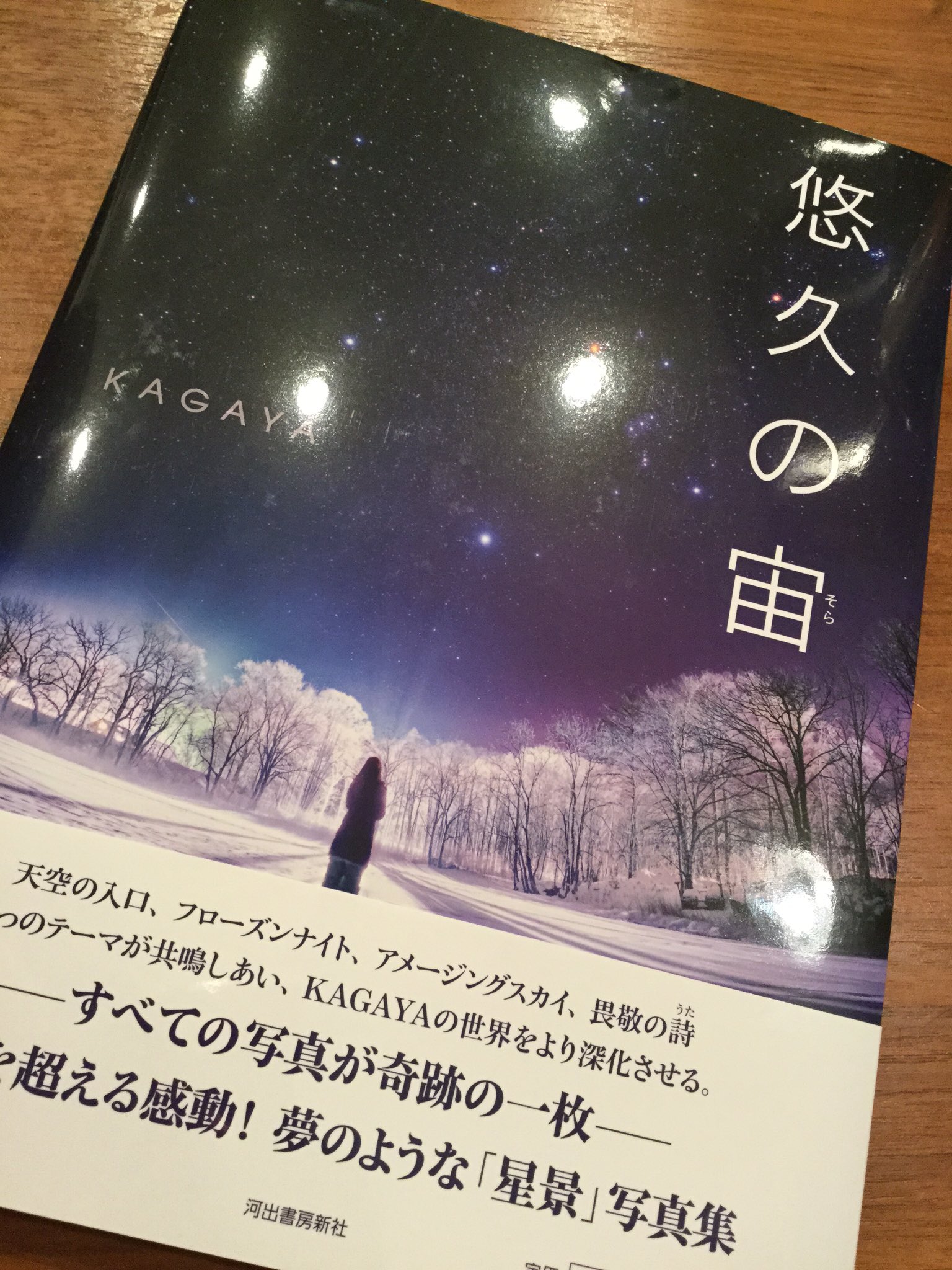 KAGAYA写真集III『悠久の宙』ご感想集 / Twitter