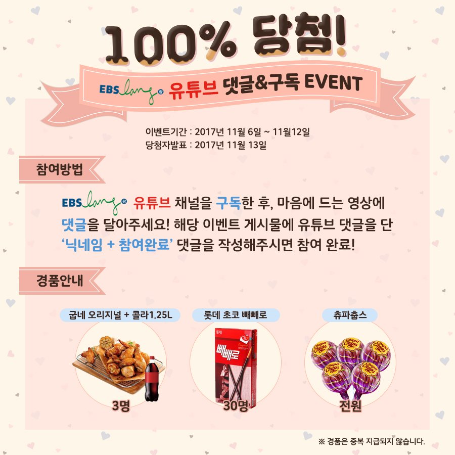 EBSlang on Twitter: "무조건 당첨되는 #100프로당첨 #전원증정 #경품이벤트 지금 토목달까페에서 EBSlang 유튜브 #구독이벤트 를 진행하고 있으니 ...