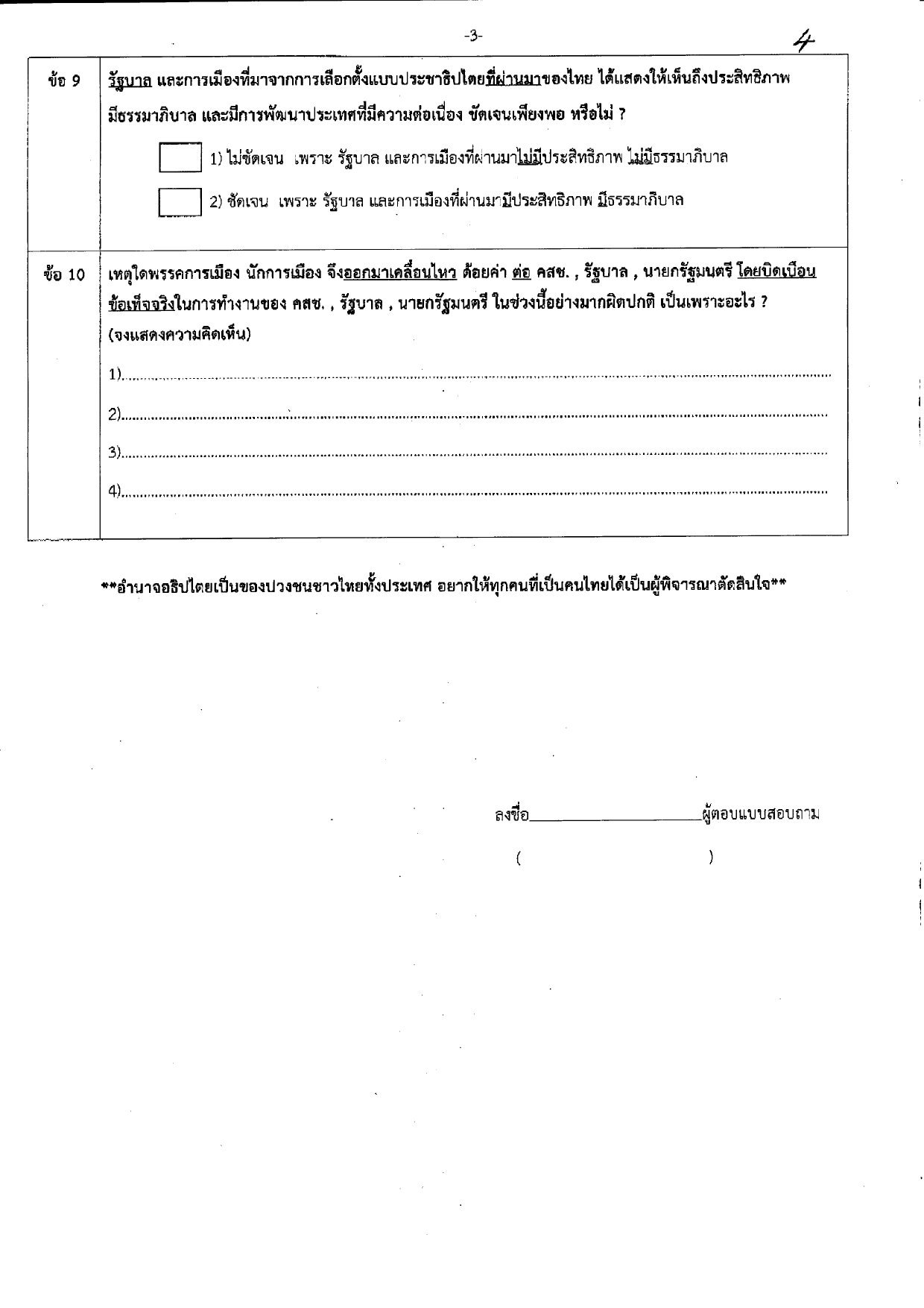Pat Thaipbs On Twitter นายกฯ ถามเพิ่ม 10ข้อ จาก 4 ข้อ เป็น 6ข้อ